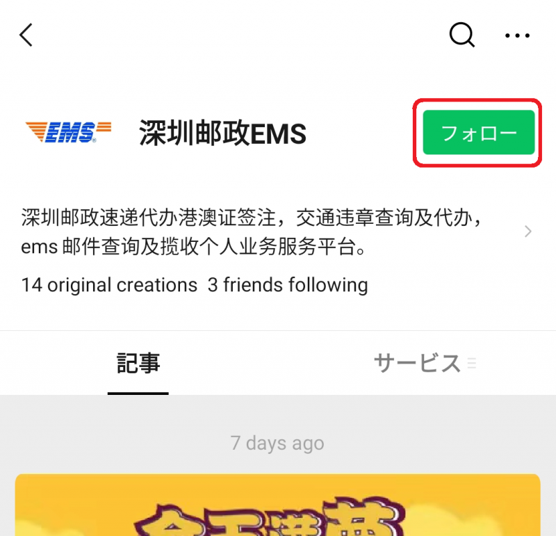 日本から中国深センへのEMSを受け取る方法（税関への追加申告）